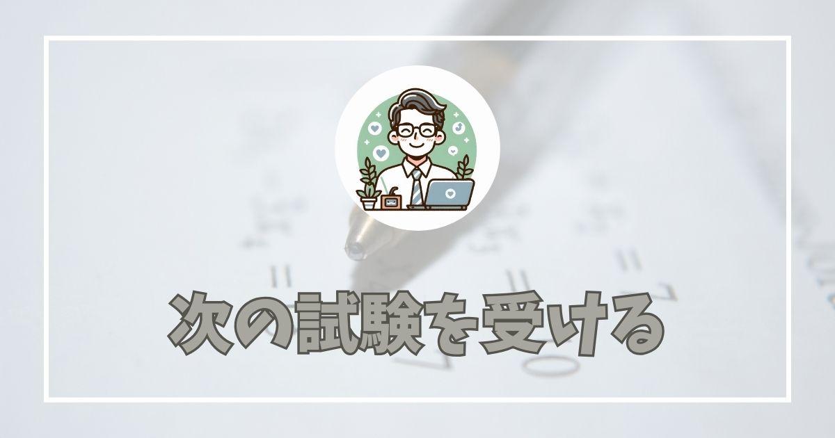 FP3級のCBT試験は途中退出可能！FP3級CBT試験の受験の流れを徹底解説！